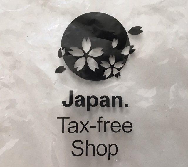 【留学一時帰国】日本でお得にお買い物！消費税免税のやり方 | マレーシア親子留学ブログmy global ikuji